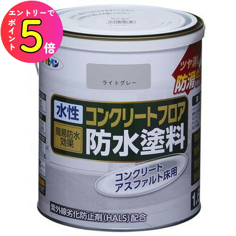 【商品情報】●ツヤ消し防滑仕上げ。(骨材入り)●下地への密着がよく、ケイ砂の配合により耐摩耗性・防塵性に優れ、防滑効果があります。●特殊架橋システム及びHALS(紫外線劣化防止剤)により、耐水性・耐汚染性・耐候性に優れています。●簡易防水効...