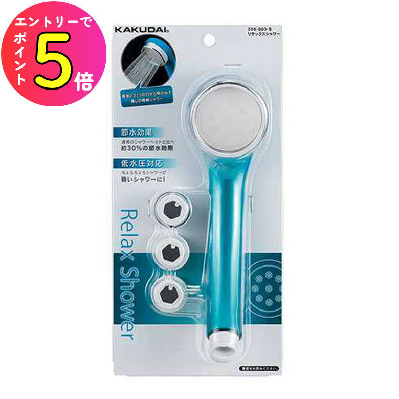 【商品説明】●金属噴板を使用したやさしいシャワー。●金属噴板を使用したやさしいシャワー。●低水圧(低流量）対応用シャワーヘッド。●動水圧0.05MPa、流量5L／分の条件で使用できます。●アダプター付き。●吐水穴外周φ40ミリ。●太さ5.5...