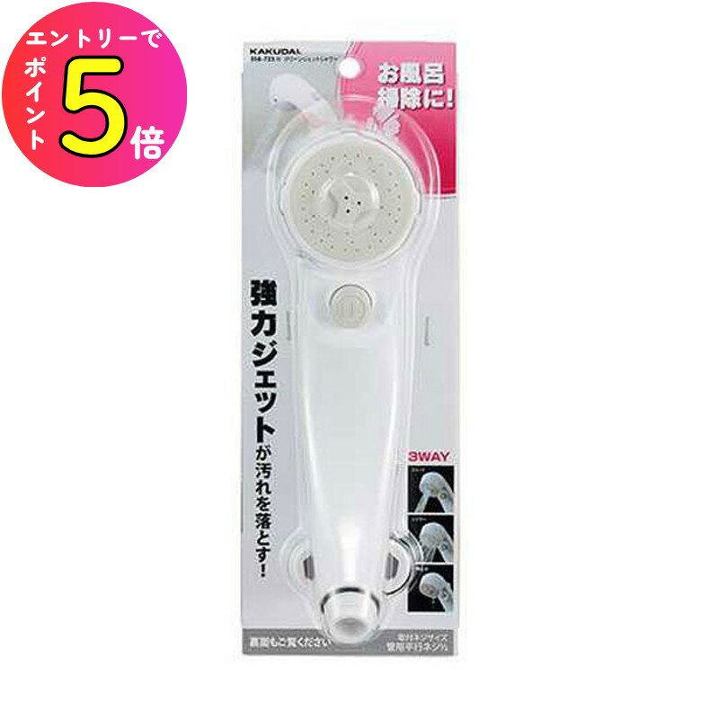 【商品説明】●リング部の回転●リング部の回転:直射・シャワーの切替え　ボタン操作:シャワー・一時止水の切替え。●器具破損防止のため、完全止水しません。●低水圧 (低流量）対応用シャワーヘッド　動水圧0.05MPa、流量5L/分の条件で使用で...