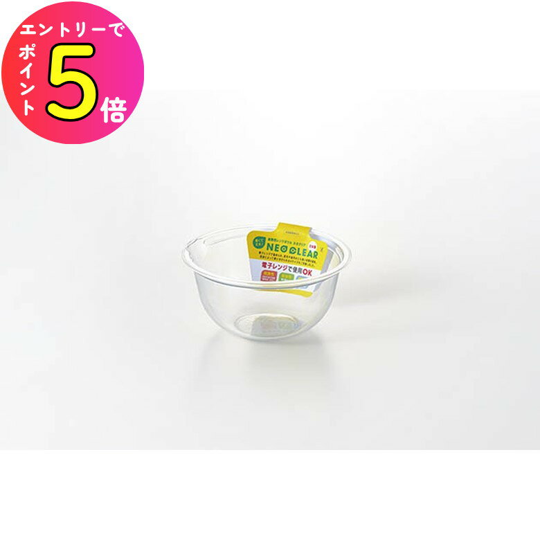 ●軽くて丈夫！【商品情報】●落としても割れない樹脂製のボウル。●電子レンジで温められ、変色や油汚れにも強い材質を採用。●透明なので電子レンジ調理中の様子も見えます。●食洗器対応。●樹脂製で軽量なので使いやすく洗いやすい。環境ホルモンが溶出し...