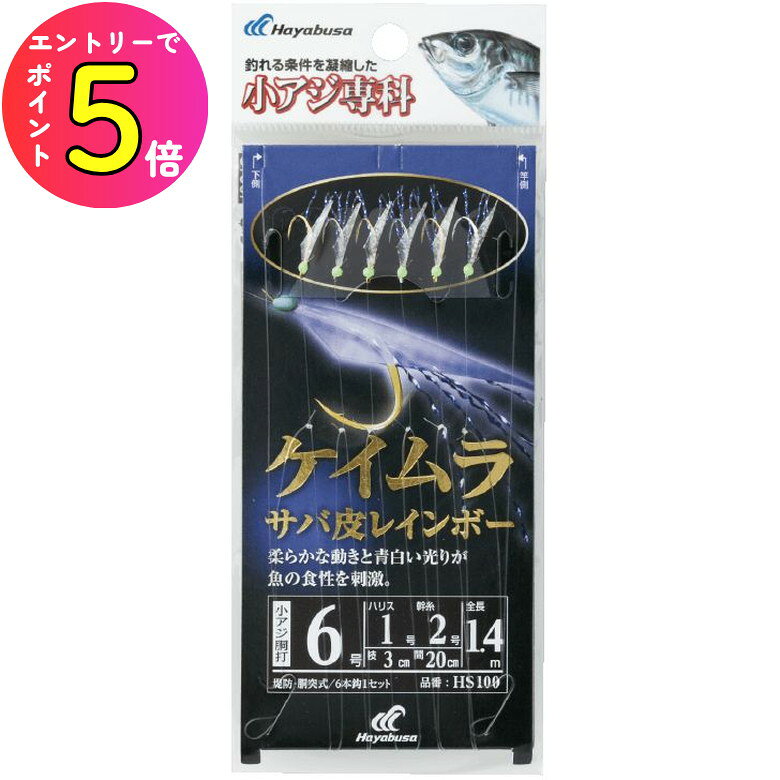 ●柔らかな動きと青白い光が魚の食性を刺激。 ●柔らか素材として定評のサバ皮に特殊加工を施し、艶めかしく妖しい発色のケイムラ色を実現しました。 ●アジやサバが常食するシラスなどの小魚を忠実にイミテートさせています。 ●紫外線を受けながら水に浸...