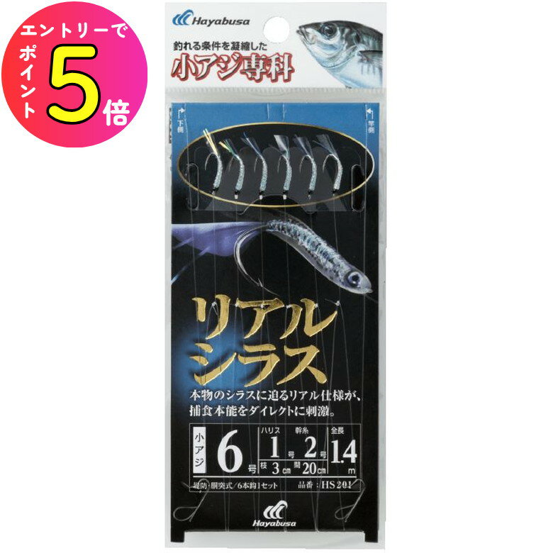 ●本物のシラスに迫るリアル仕様が、捕食本能をダイレクトに刺激。 ●全長：1.75m ●鈎：9 ●ハリス：2 ●幹糸：4 ●※画像はイメージです。