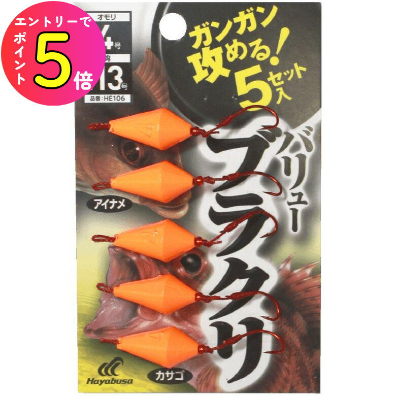 ●ガンガン攻める！5セット入り ●オモリ(号)：5 ●鈎(号)：13 ●入数：5