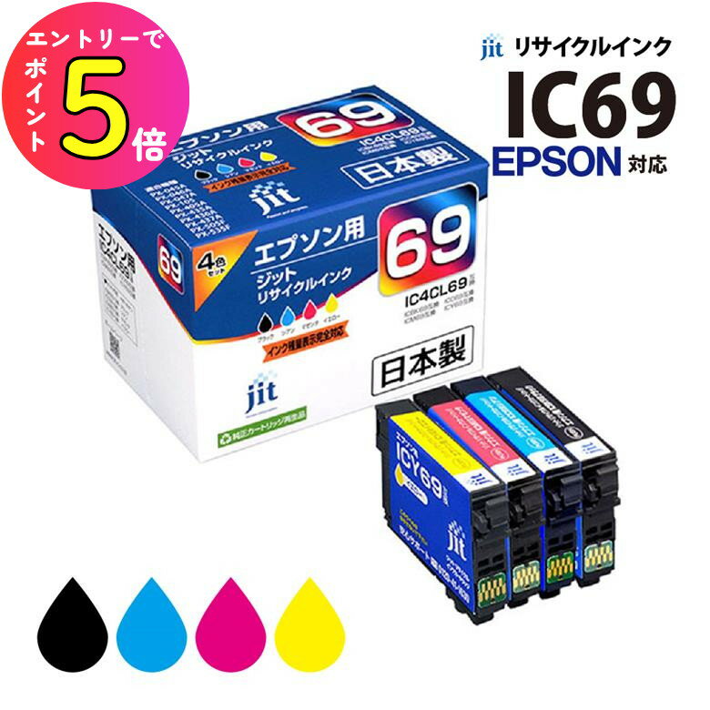 【商品説明】●安心の日本製リサイクルインク●ご家庭向け、企業様向けの製品を安定品質でお揃えしております。●ジットのインクカートリッジ製品は、純正品と一緒にお使い頂ける高品質の環境配慮型製品です。【インクの種類】●顔料【バリエーション】●純正...