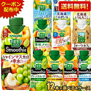 【秋限定】KAGOME 野菜生活100 Smoothie シャインマスカット＆幸水Mix | POP☆STAR 〜甘党女子の戯言〜