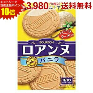 サクッとやさしい食感で香ばしいおいしさのゴーフレットに、アイスクリーム風のバニラクリームをサンドしました。クリームにバニラシードを入れ、バニラ感をアップしました。 商品詳細 メーカー ブルボン 品名 12枚ロアンヌバニラ 原材料 栄養成分 ...