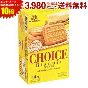 バターの風味をそのままに焼き上げた、香り豊かなビスケット★チョイスならではの独自の香りが、家族いっしょのティータイムを楽しく盛上げます♪ 商品詳細 メーカー 森永 品名 14枚（2枚パック×7袋）チョイス 原材料 小麦粉、砂糖、ショートニン...