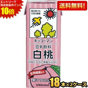 ■メーカー:キッコーマン■賞味期限:（メーカー製造日より）120日■白桃果汁をブレンドした豆乳飲料です。ほんのりと甘く、桃の風味が豊かで、おやつやリラックスしたい時にぴったりです。 1本（200ml）あたり126kcal、食物繊維3.8gを...