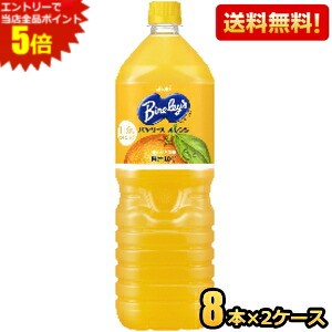 メーカー希望小売価格はメーカーカタログに基づいて掲載しています “手軽に果実のおいしさを楽しめ、気持ちをさっぱりさせられるオレンジ飲料。”　 70年以上続く馴染みのブランドが磨き続けた、果実の優しい甘さとさっぱりした後味を楽しめるオレンジ飲...