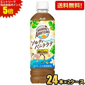 バニラシロップと沖縄海塩を使用しており、芳醇な香りとすっきりとした後味が特長です。入れはじめの香りを再現するファーストドリップアロマにより、エスプレッソの香ばしい香りが楽しめます。 商品詳細 メーカー アサヒ 原材料 牛乳(国内製造)、砂糖...