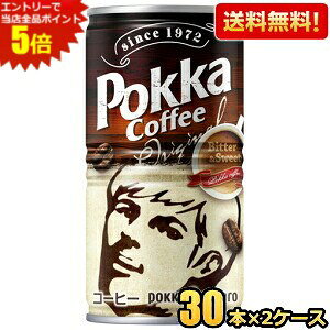 日本で初めてのコーヒー規格の缶コーヒー。ロングセラーブランドがオリジナリティを継承しながらも現代的に進化。ポッカコーヒーの象徴である「顔」を押し出したパッケージと、コーヒー豆配合量10％増量することで、コク・キレ・香りがアップしました。 商...