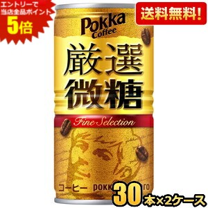 厳選したコーヒー豆を使用した雑味がなく後味の良い微糖コーヒー。しっかりとしたコーヒー感、コク・キレ・香りをお楽しみください♪ 商品詳細 メーカー ポッカサッポロ 原材料 コーヒー（国内製造）、牛乳、砂糖、全粉乳、デキストリン、乳清ミネラル／...