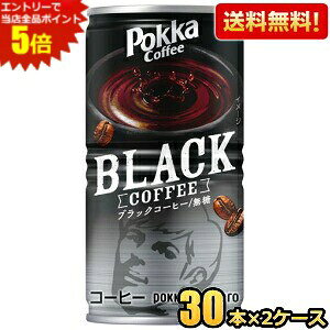 厳選したコーヒー豆をブレンドし、それぞれの豆に合わせた焙煎で仕上げた、コクがあり飲みごたえのあるブラックコーヒーです。すっきりした苦味とコーヒー本来の香りでリフレッシュでき、手軽に気分転換できます。 商品詳細 メーカー ポッカサッポロ 原材...