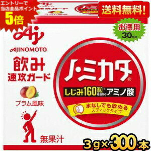 「ノ・ミカタ」は翌日対策食品のしじみに多く含まれる“アミノ酸アラニン”を主成分とするサプリメント。摂取後、約30分で体内へスピーディーに吸収されます。タイミングは、おつきあいの前でも、途中でも、後からでもOK！スッキリ飲みやすいプラム風味。...