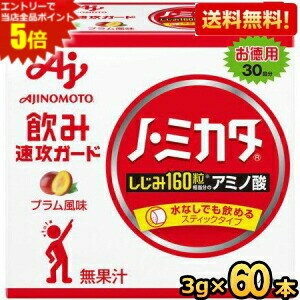 「ノ・ミカタ」は翌日対策食品のしじみに多く含まれる“アミノ酸アラニン”を主成分とするサプリメント。摂取後、約30分で体内へスピーディーに吸収されます。タイミングは、おつきあいの前でも、途中でも、後からでもOK！スッキリ飲みやすいプラム風味。...