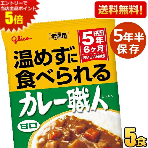 植物油脂を使っているので、常温でもなめらかでおいしいカレーです。火が使えないなどの非常時に、そのままかけて食べられます。温めてもおいしく召し上がれます。製造後賞味期限は5年6ヵ月間です♪ 商品詳細 メーカー 江崎グリコ 原材料 野菜（じゃが...