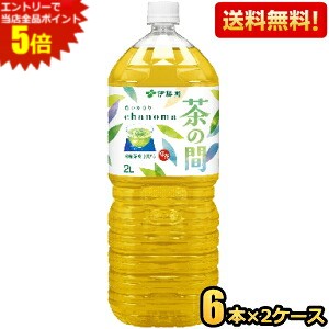 渋みが少なく、香り豊かな味わいの緑茶飲料です。（国産茶葉100％） 商品詳細 メーカー 伊藤園 原材料 緑茶、ビタミンC 栄養成分 (100mlあたり)エネルギー0kcal、たんぱく質0g、脂質0g、炭水化物0g、ナトリウム9mg、カテキン...