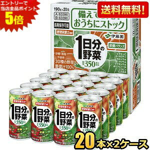 350g分の野菜を使用した野菜100%飲料です。にんじん、トマトを主体に30種類の野菜を使用。砂糖・食塩不使用。野菜350g分の栄養素をしっかり充足！ 商品詳細 メーカー 伊藤園 原材料 野菜汁（にんじん、トマト、赤ピーマン、きゅうり、イン...