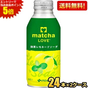 「matcha LOVE 抹茶レモネードソーダ」は、海外でも親しまれる、MATCHA×SODAの夏の新定番ドリンクです。抹茶と柑橘、ミントが爽やかに香り、トニックウォーターをベースにしたことで後味の心地よい苦みとクセになる味わいに仕上げまし...