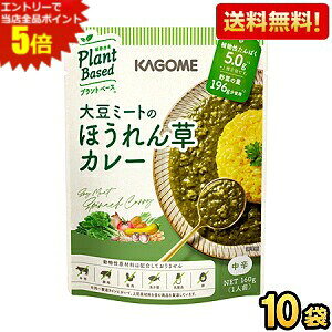 植物素材を使った、プラントベース（植物由来）のカレーです。炒めた玉ねぎと野菜だしに、ほうれん草、にんじん等の野菜をたっぷり加えて煮込んだ、野菜の甘味や旨味を引き立てたコクのある味わいです。 商品詳細 メーカー カゴメ 原材料 ほうれん草ピュ...