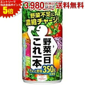 1日の野菜摂取目標量350g分をぎゅっと濃縮。食事と一緒に健康サポート。 商品詳細 メーカー カゴメ 原材料 野菜（トマト、にんじん、メキャベツ（プチヴェール）、赤ピーマン、ケール、小松菜、ほうれん草、ブロッコリー、赤じそ、しょうが、チンゲ...