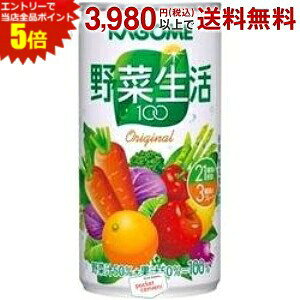 「野菜生活」は、たくさんの種類の野菜を果実とブレンドすることにより、おいしく、無理なく、自然体に摂ることができる飲み物です。砂糖・食塩無添加の100％飲料です。にんじんの繊維分を微細化と、果汁の組み合わせを見直すことで、野菜のコクを感じなが...
