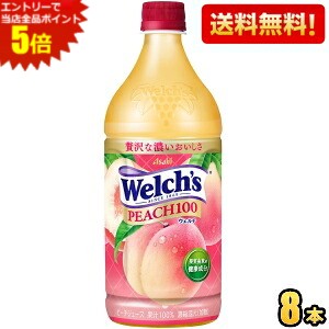 Welch'sがお届けする、品質感ある濃厚な味わいが楽しめる100%ピーチジュースです。 濃厚感とWelch'sらしい果実本来のおいしさが楽しめます。果実由来の健康成分も摂れます♪ 商品詳細 メーカー カルピス 原材料 もも（中国産）、砂糖...