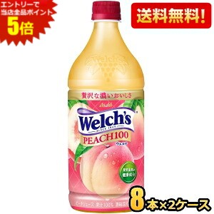 Welch'sがお届けする、品質感ある濃厚な味わいが楽しめる100%ピーチジュースです。 濃厚感とWelch'sらしい果実本来のおいしさが楽しめます。果実由来の健康成分も摂れます♪ 商品詳細 メーカー カルピス 原材料 もも（中国産）、砂糖...