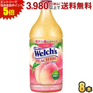 Welch'sがお届けする、品質感ある濃厚な味わいが楽しめる100%ピーチジュースです。 濃厚感とWelch'sらしい果実本来のおいしさが楽しめます。果実由来の健康成分も摂れます♪ 商品詳細 メーカー カルピス 原材料 もも（中国産）、砂糖...