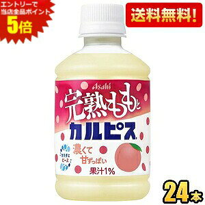 完熟白桃果汁と濃いめに仕立てたカルピス（R）の味わいを組み合わせた、飲みきりサイズの乳性飲料です。 満足感のある濃厚な甘みが、カルピス（R）の爽やかな甘ずっぱさでゴクゴク楽しめるので、気分を変えてもうひと頑張りしたいときにぴったりです。 商...