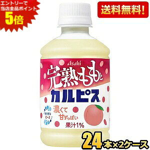 完熟白桃果汁と濃いめに仕立てたカルピス（R）の味わいを組み合わせた、飲みきりサイズの乳性飲料です。 満足感のある濃厚な甘みが、カルピス（R）の爽やかな甘ずっぱさでゴクゴク楽しめるので、気分を変えてもうひと頑張りしたいときにぴったりです。 商...