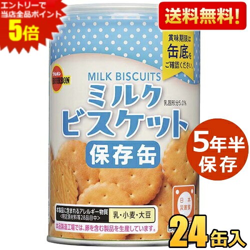 ミルク風味のやさしい味わいのビスケットです。コンパクトサイズの金属缶を使用し、フタは簡単に開封できるプルトップ式で、再封に便利なキャップ付きになっています。日頃の災害への備えに最適です。製造日より【5年6ヵ月】保存可能です。 商品詳細 メー...