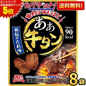 5種の野菜と果実にスパイスを組み合わせたやみつきになる美味しさで、噛めば噛むほど濃厚なうまみが広がり、牛タンのような満足感が味わえます。主原料が大豆のため「コレステロール90％オフ」、さらに動物性食品（牛肉）には含まれない「食物繊維入り」で...