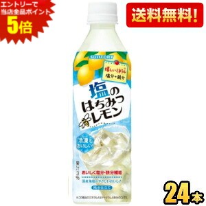 塩分・水分補給設計はそのままに、お馴染みのはちみつレモンの優しい味わいを、冷凍してもおいしく楽しめる中味設計にしました。濃厚さとゴクゴク飲めるスッキリ感を両立しています。夏場の熱中症対策にもおすすめです。冷凍兼用ボトルで凍らすことも可能です...