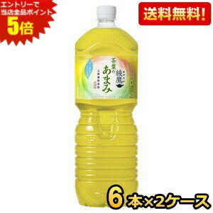 ■メーカー:コカ・コーラ■賞味期限:（メーカー製造日より）8カ月■豊かな“あまみ”の茶葉を厳選し合組(玉露・碾茶・深蒸し茶)“あまみ”を際立たせるため、低温で抑えた苦み最初に感じる先味に、インパクトのある煎茶の香りです。