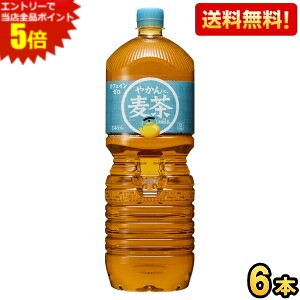 ■メーカー:コカ・コーラ■賞味期限:（メーカー製造日より）13カ月■やかんで淹れたような、香ばしく・すっきりとした後味。香ばしさアップ。六条大麦100%、純水使用。高温煮出し製法 + 大麦エキス + 独自焙煎。ごくごく飲めて、毎日の水分補給...