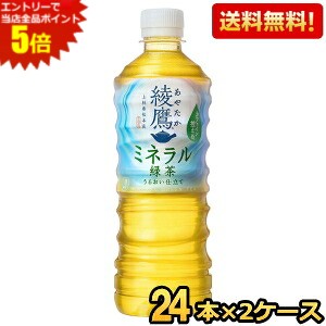 ■メーカー:コカ・コーラ■賞味期限:（メーカー製造日より）8カ月■綾鷹史上初のミネラル入りの止渇系緑茶すっきり澄んだ味わい。ミネラル配合。緑茶由来のミネラルに加えて、瀬戸内産の海塩などを加えています。カフェイン控えめ。上林春松本店監修。