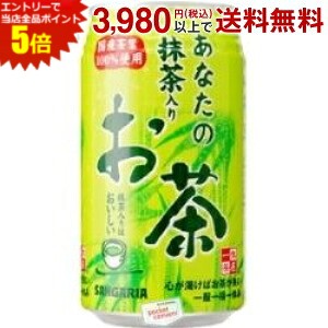 丁寧に石臼で挽いた抹茶の甘味が緑茶とバランスよくまじりあい、後味もすっきりとした味わいに仕上げております。 商品詳細 メーカー サンガリア 原材料 緑茶（国産）、ビタミンC 栄養成分 (1本あたり)エネルギー0kcal、たんぱく質0g、脂質...