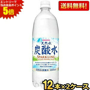 天然水でつくった炭酸水です。ストレートでそのまま飲んでも、割材としてもおいしくお飲みいただけます。 商品詳細 メーカー サンガリア 原材料 水（鉱水）、炭酸 栄養成分 (100mlあたり)エネルギー0kcal、たんぱく質0g、脂質0g、炭水...