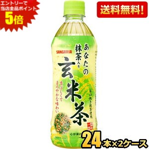 ■メーカー:サンガリア■賞味期限:メーカー製造日より9ヶ月■大人気のあなたのお茶シリーズに、ついに玄米茶が登場♪