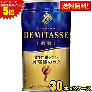 アラビカ豆100%のプレミアム豆ブレンド。超コクリッチ焙煎を新たに加え、従来からの超コクリッチ抽出を合わせた「Wコクリッチ製法」。砂糖のみの甘さに変更し、よりコーヒーのコクが際立つおいしさへ進化。 商品詳細 メーカー ダイドー 原材料 牛乳...
