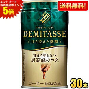 アラビカ豆100%のプレミアム豆ブレンド。超コクリッチ焙煎を新たに加え、従来からの超コクリッチ抽出を合わせた「Wコクリッチ製法」。甘さを明確に控えたキレの良い後味をさらに改良し、よりコーヒーのコクが際立つおいしさへ進化。 商品詳細 メーカー...