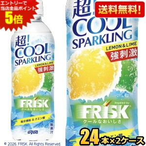 「超！クールスパークリング フリスクレモン＆ライム」は、これまでの「FRISK SPARKLING」シリーズと比べ、炭酸を強化し、しっかりとした冷涼感を感じながらもごくごく飲みやすく、レモンとライムの甘酸っぱくフルーティーな味わいを楽しめる...