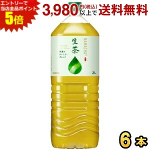 メーカー希望小売価格はメーカーカタログに基づいて掲載しています 「キリン 生茶」はすっきりした飲みやすさと、お茶のあまみ・旨みを楽しめる緑茶。あまみ・旨みと飲みやすさが両立した今の時代にあった本格緑茶。シンプルで品質感のあるパッケージ。 商...