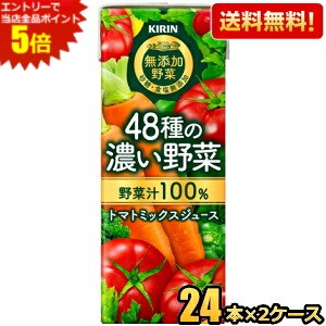 メーカー希望小売価格はメーカーカタログに基づいて掲載しています 「キリン 無添加野菜」ブランドは、香料・食塩無添加で素材のおいしさを凝縮して閉じ込めた、野菜本来の味わいが楽しめる本格野菜ジュース。トマトを中心に48種の野菜を使用した、野菜汁...