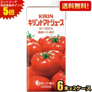 太陽の光をいっぱいに浴びたみずみずしい完熟トマトを使用し、トマト本来の豊かな風味と味わいをお楽しみいただけます。 商品詳細 メーカー キリン 原材料 トマト（チリ、ポルトガル）、食塩 栄養成分 (100mlあたり)エネルギー19kcal、た...