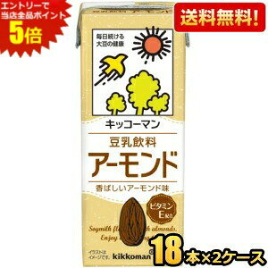■メーカー:キッコーマン■賞味期限:（メーカー製造日より）120日■備考:未開封は、常温保存可能■ビューティフードとして注目の素材「アーモンド」と豆乳をブレンドした豆乳飲料です。アーモンドのナッツ特有の香ばしい風味が特徴の豆乳飲料です。アー...