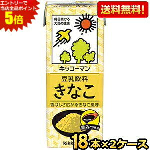 ■メーカー:キッコーマン■賞味期限:（メーカー製造日より）180日■備考:未開封は、常温保存可能■「キッコーマン 豆乳飲料 きなこ」は、きなこの香ばしい風味と黒みつのやさしい甘みを感じることができる味わいです。食後のデザートや小腹が空いた時...