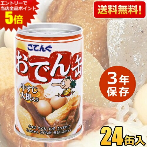 こてんぐの人気商品「おでん缶」です。缶の中には7種類の具材を手作業で丁寧に詰め込んでいます。「牛すじ大根入り」は、ホロッとやわらかな牛すじ入り。 少し甘めのだしによく合う牛すじの他には、味がよく染みた大根、定番のちくわ、さつまあげ、こんにゃ...