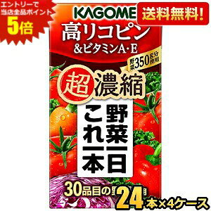 野菜1日分350g分を125MLに濃縮した野菜ミックス濃縮ジュースです。高リコピントマトを中心に30品目の野菜を使用。ビタミンA・Eもしっかり摂れます。トマトのうち高リコピントマトを40％使用。高リコピントマトは当社通常のジュース用トマトに...